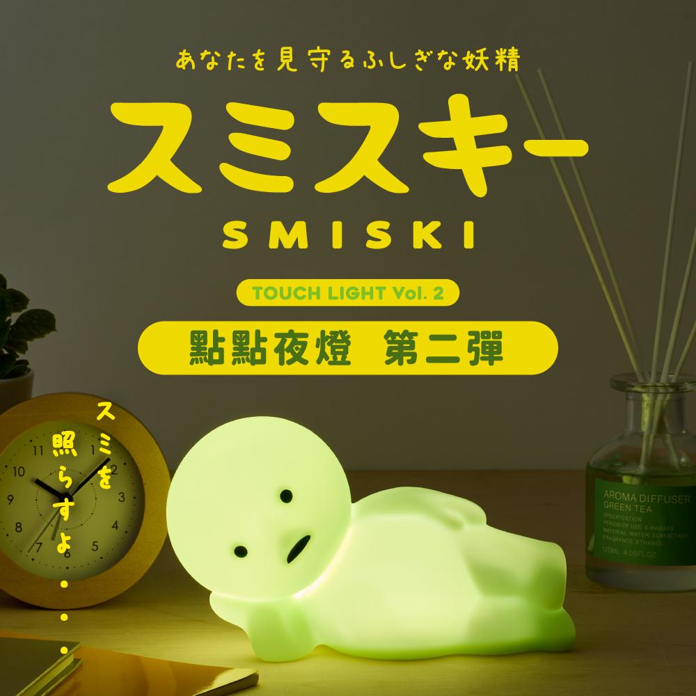 SMISKI 不可思議的夜光精靈 點點夜燈 第二彈 | Anime | Tplaza+